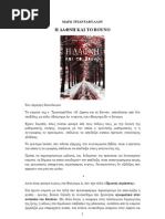 ΤΟΥ ΝΕΚΡΟΥ ΑΔΕΡΦΟΥ ΑΝΑΛΥΣΗ | PDF