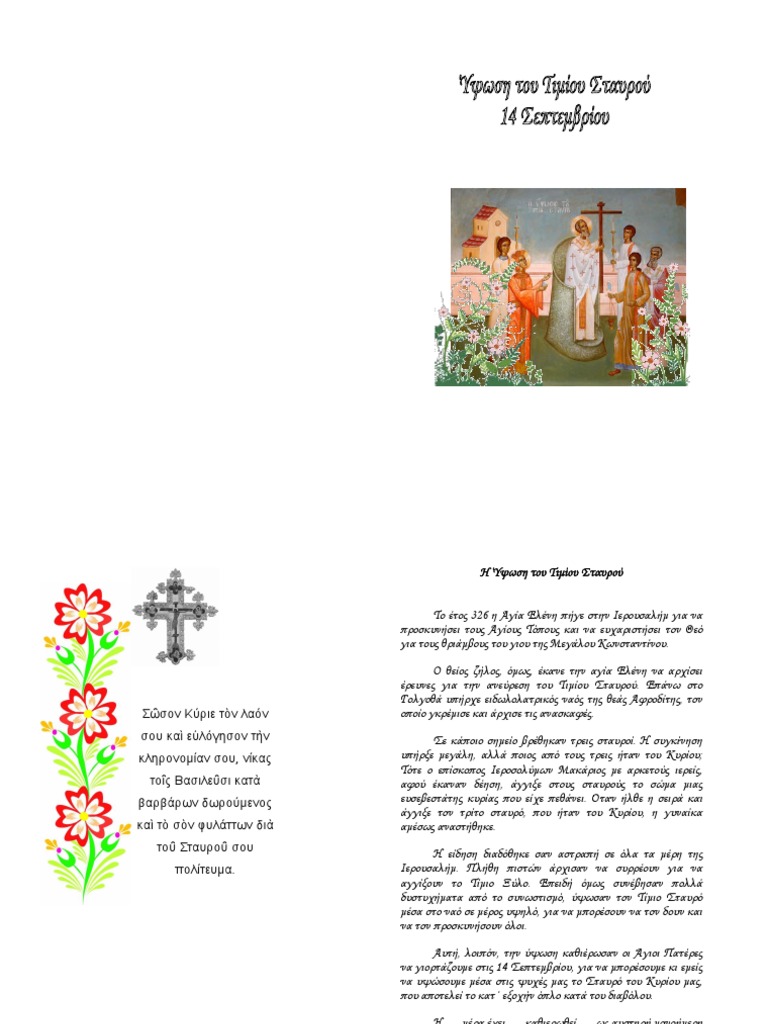 Η Ύψωση του Τιμίου Σταυρού PDF | PDF