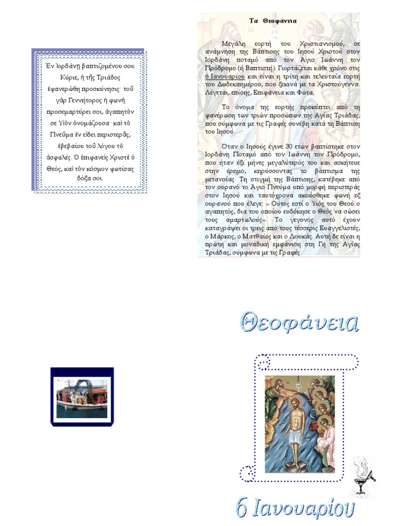 Τα Θεοφάνεια PDF | PDF