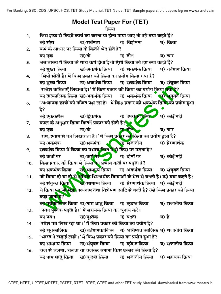 TET Model Test Paper - rsnotes.in | PDF