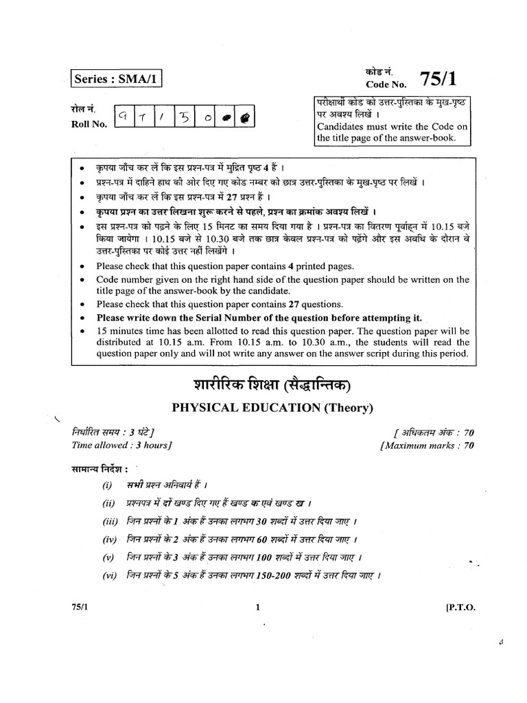 CBSE Class 12 Physical Education Previous Year Question Paper 2012