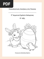 ΤΟ ΨΑΡΙ ΠΟΥ ΔΕΝ ΗΞΕΡΕ ΝΑ ΚΟΛΥΜΠΑΕΙ | PDF