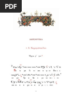 Απολυτίκιον Αγιου Εφραίμ | PDF
