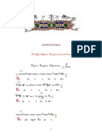 Απολυτίκιον Αγιου Εφραίμ | PDF
