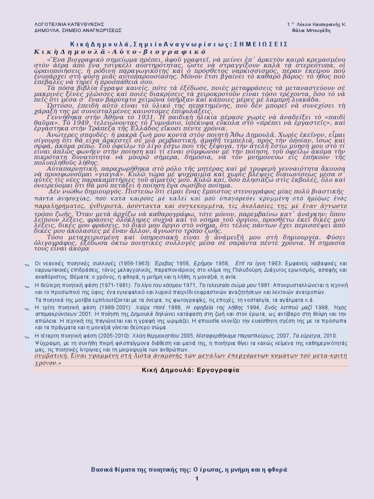 κικη δημουλα | PDF