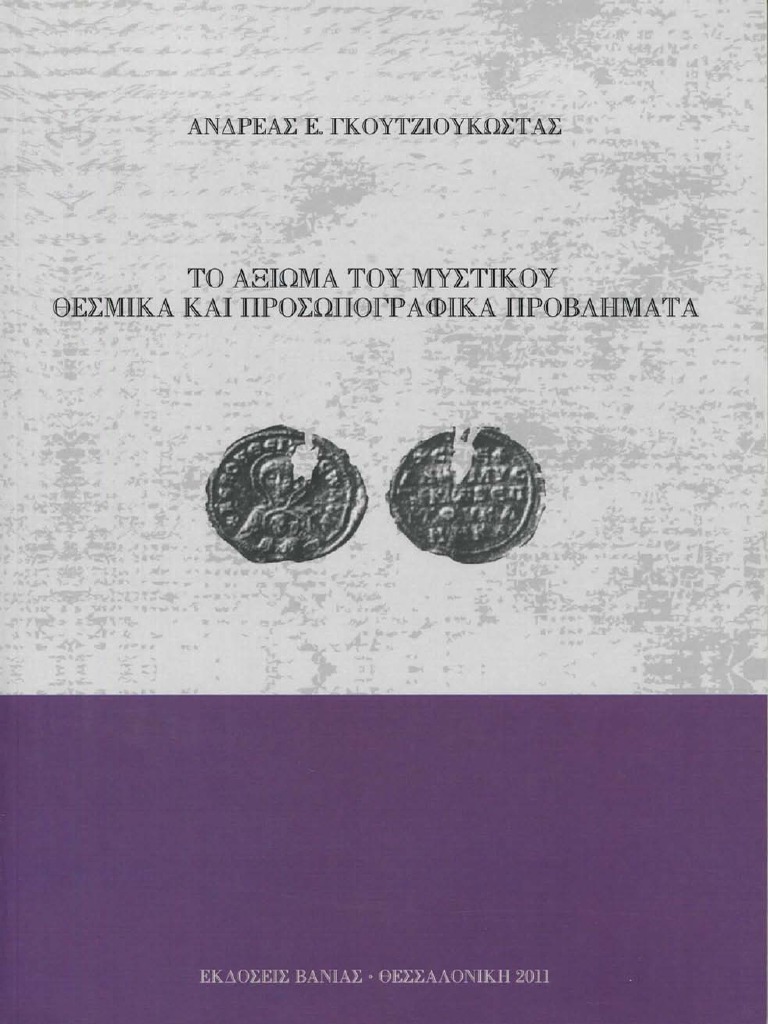 ΤΟ ΑΞΙΩΜΑ ΤΟΥ ΜΥΣΤΙΚΟΥ | PDF