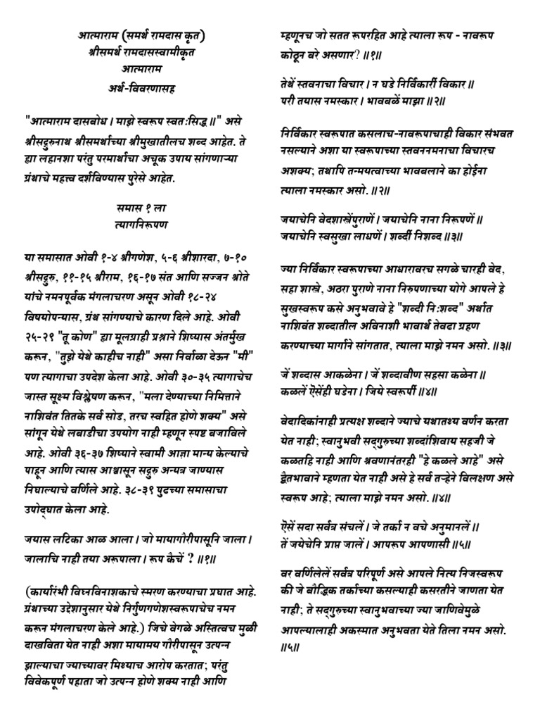 Atmaram Ramdas Swami | PDF