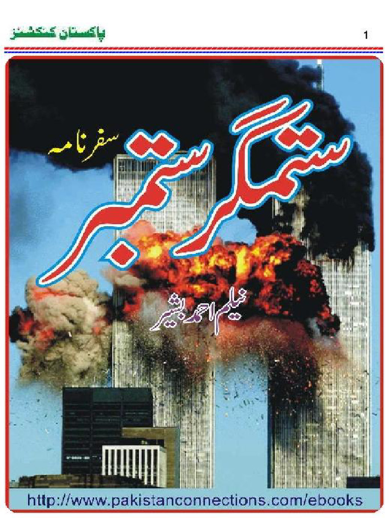 Sitamgar September by Neelam Ahmed Bashir | PDF