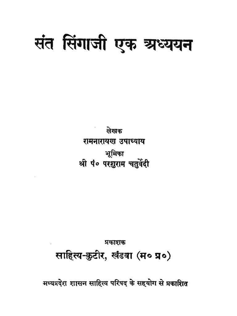 Sant Singaji Ek Adhayayan | PDF