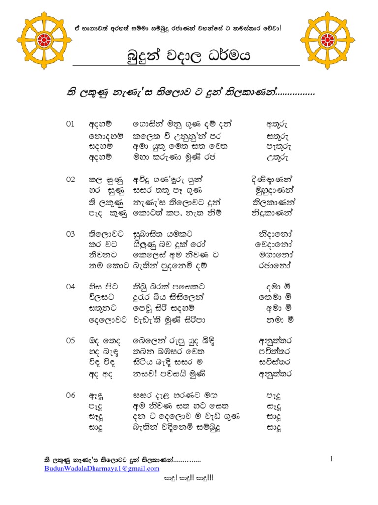 18 - Tilakunu Nenesa Tilowata Dun Tilakaanan | PDF