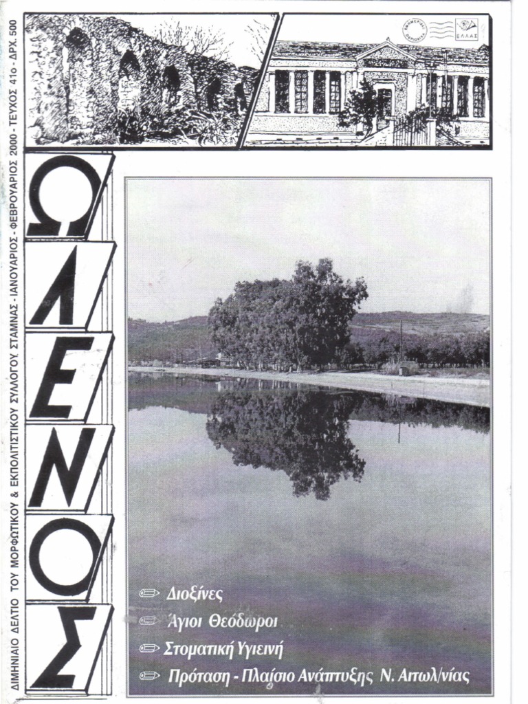 ΩΛΕΝΟΣ | PDF