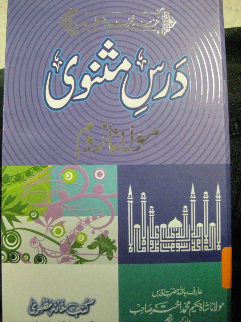 Dars e Masnavi | PDF