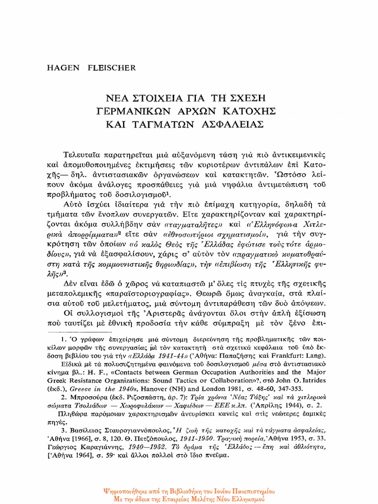 ΝΕΑ ΣΤΟΙΧΕΙΑ ΓΙΑ ΤΗ ΣΧΕΣΗ ΓΕΡΜΑΝΙΚΩΝ ΑΡΧΩΝ ΚΑΤΟΧΗΣ ΚΑΙ ΤΑΓΜΑΤΩΝ ...
