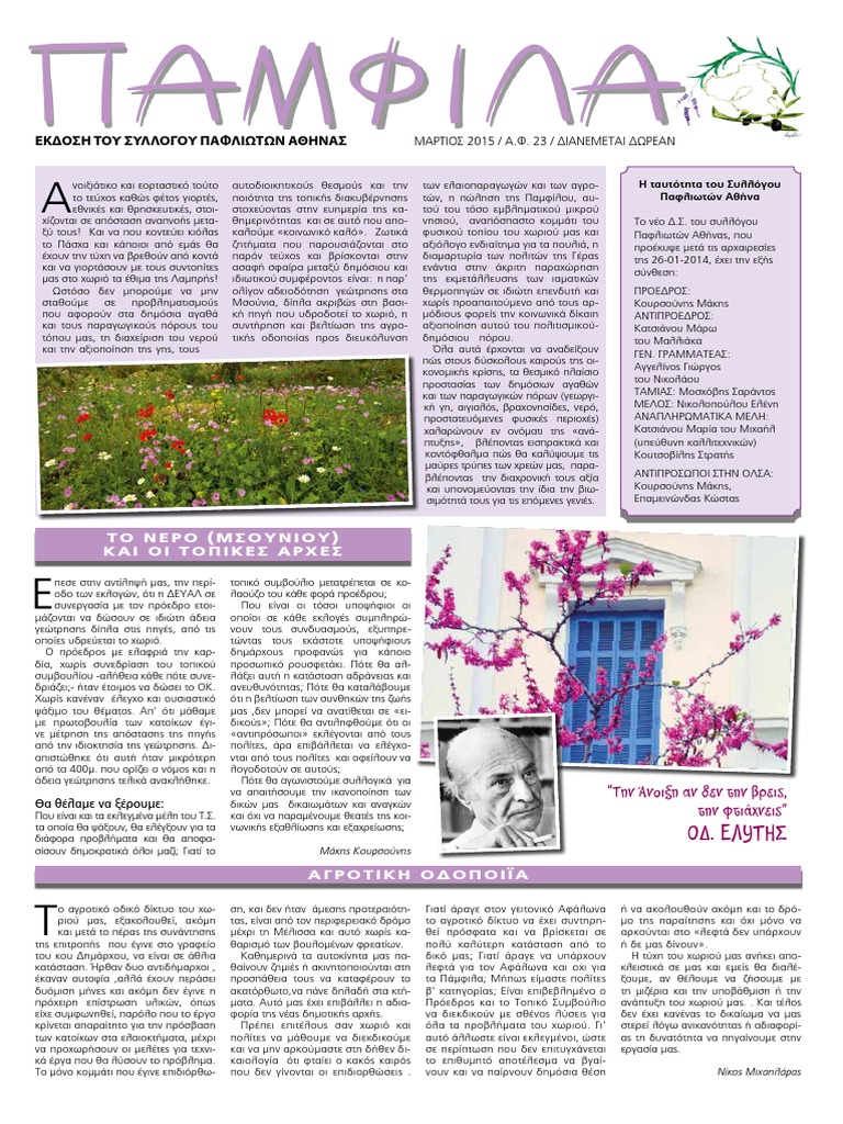 Εφημεριδα Παφλιωτων Αθηνας τευχος Μαρτιου | PDF