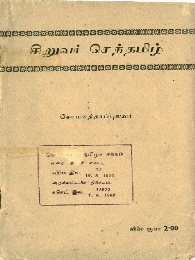Somasundarapulavar Siruvar Senthamil | PDF | Poetry