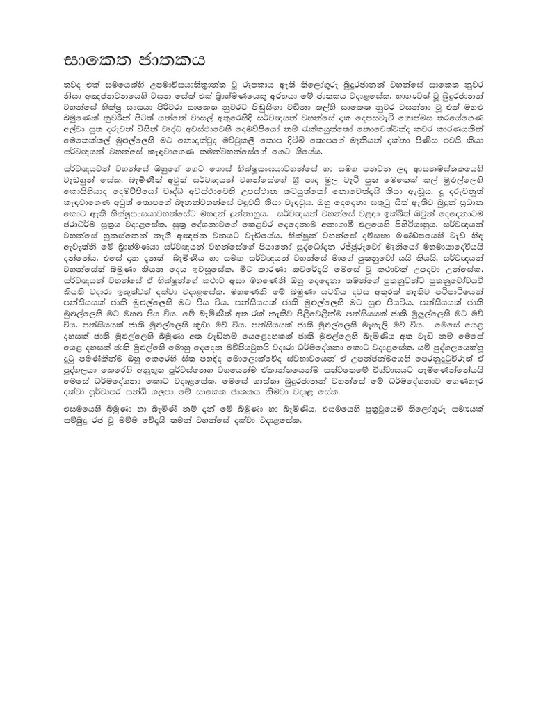 62 Saketha Jathaka Kathawa From Pansiya Panas Jathaka Katha ...