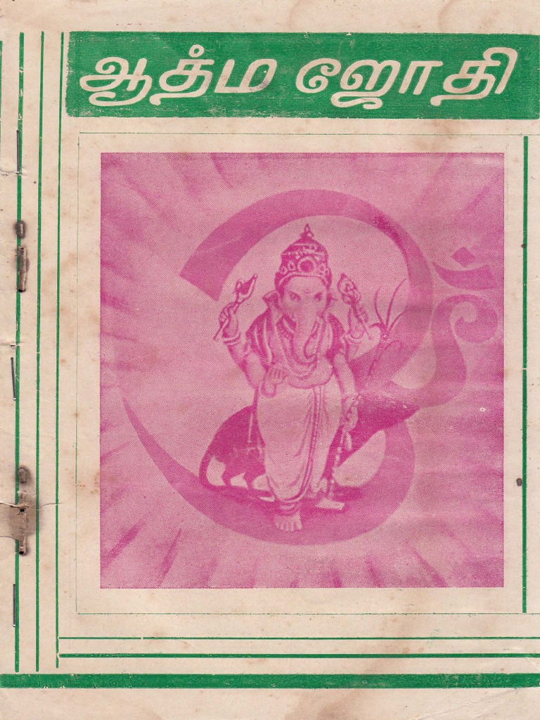 Atma Jothi | PDF