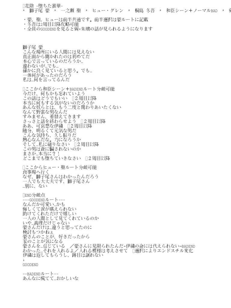Hanakage Walktrhough | PDF