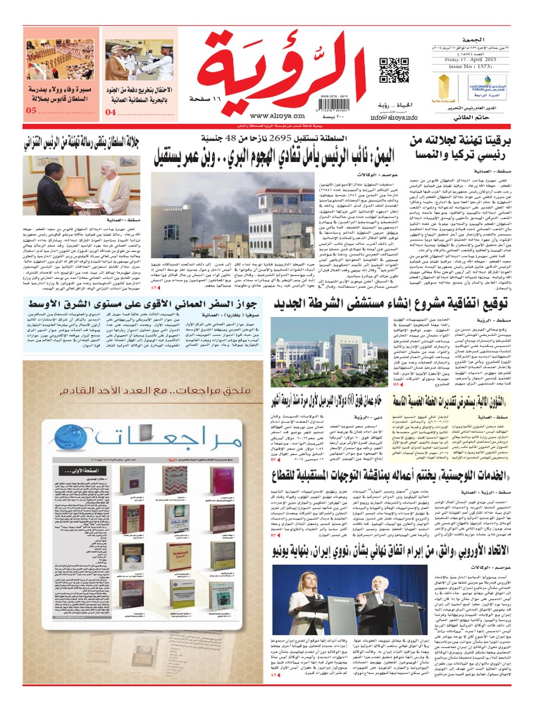 Al Roya Newspaper 17-04-2015 | PDF
