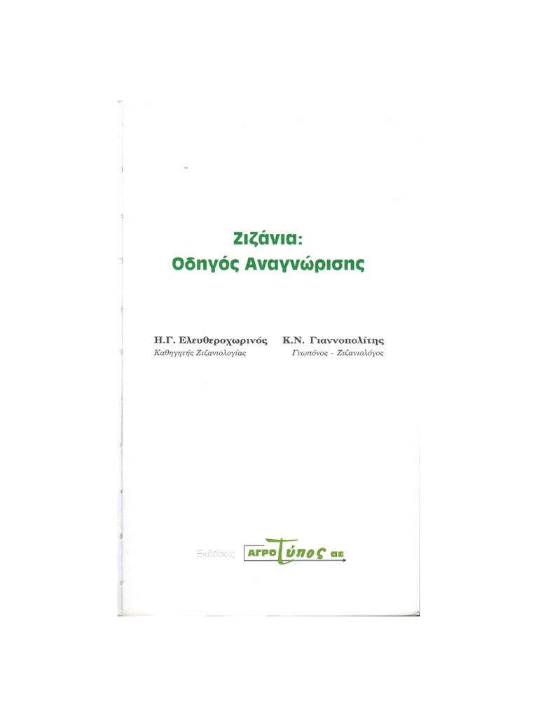 Odigos Zizanion (1/7) | PDF