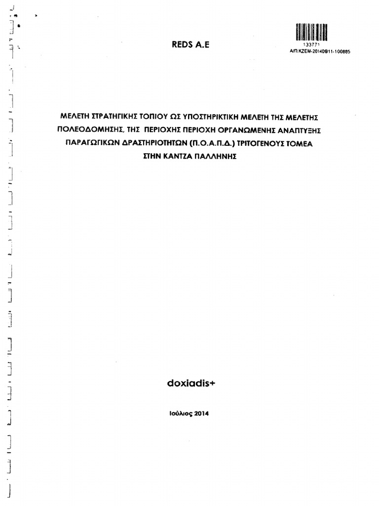 ΚΤΗΜΑ ΚΑΜΠΑ - ΠΟΛΕΟΔΟΜΙΚΗ ΜΕΛΕΤΗ - ΜΕΛΕΤΗ ΤΟΠΙΟΥ | PDF