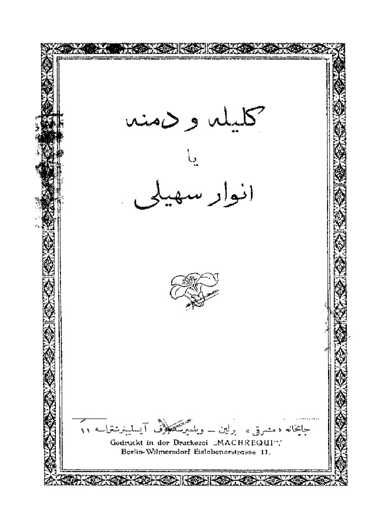 Anwar e Sohaili by Mulla Hussain Bin Ali Kashifi | PDF