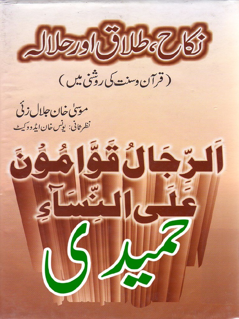 Nikah Talaq Aur Halala by Musa Khan Jalalzai | PDF