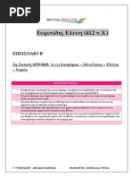 Ελένη Πρόλογος 1-191 | PDF