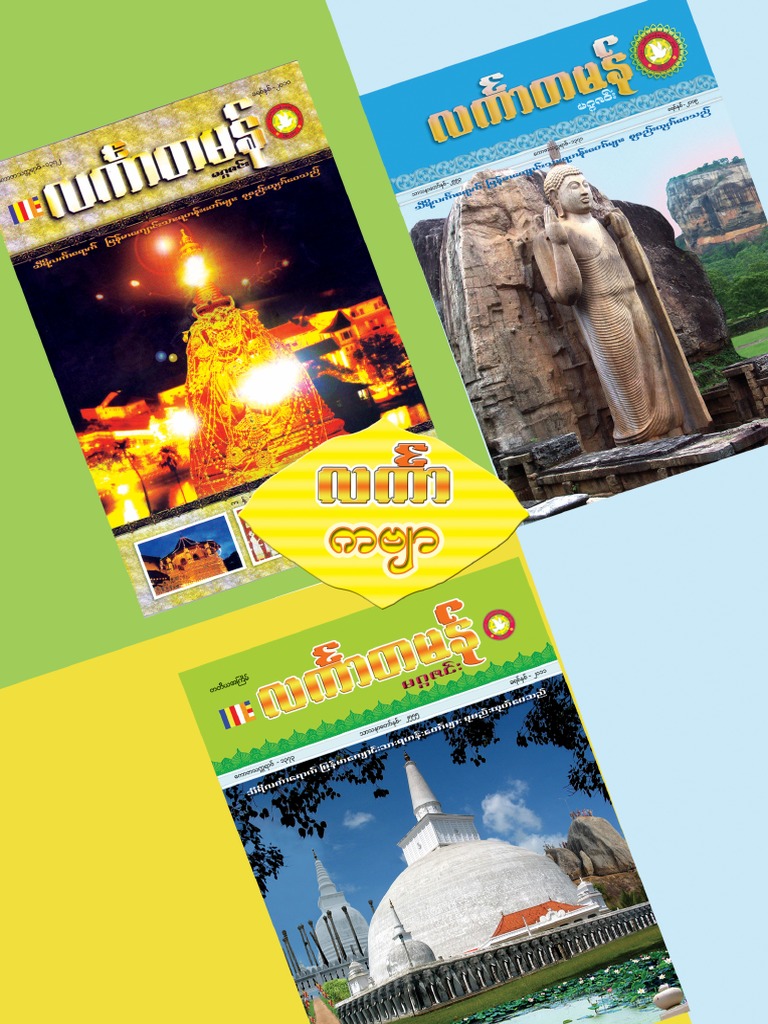 Lankataman (4th Magazine) Poem Section | PDF