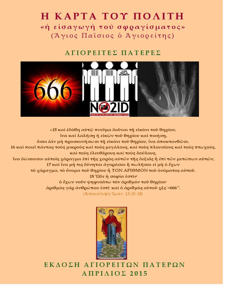 ΕΞΩΦΥΛΛΟ-ΕΣΩ_ΕΞΩΦΥΛΛΟΥ.pdf