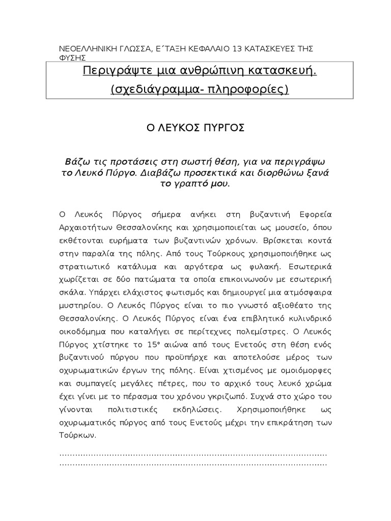 Ε τάξη, περιγραφή μιας ανθρώπινης κατασκευής. | PDF