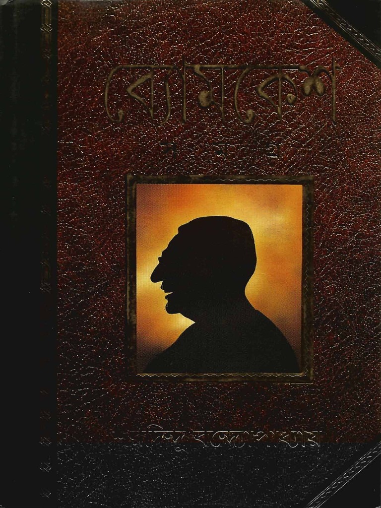 Sharadindu Bandyopadhyay-Byomkesh Samagra | PDF