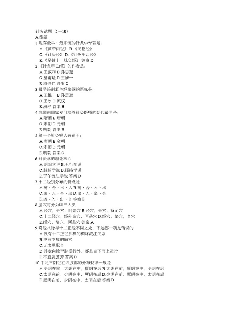 TCM Exam Practice Test Questions | PDF