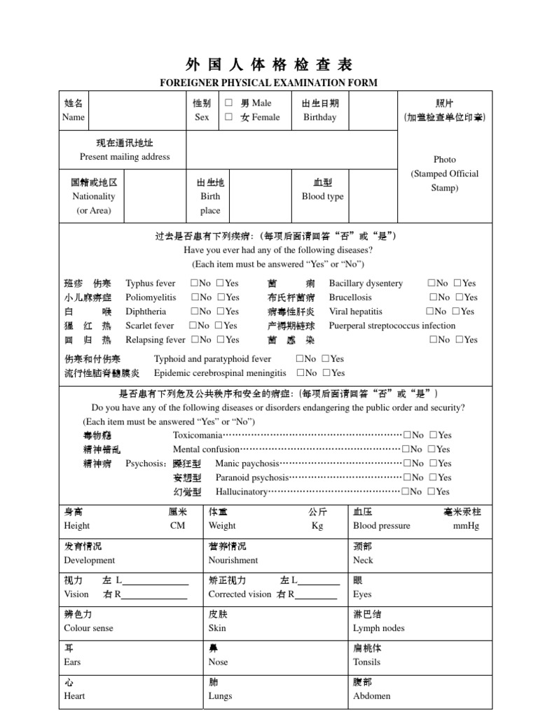 Foreigner Physical Examination Form | PDF