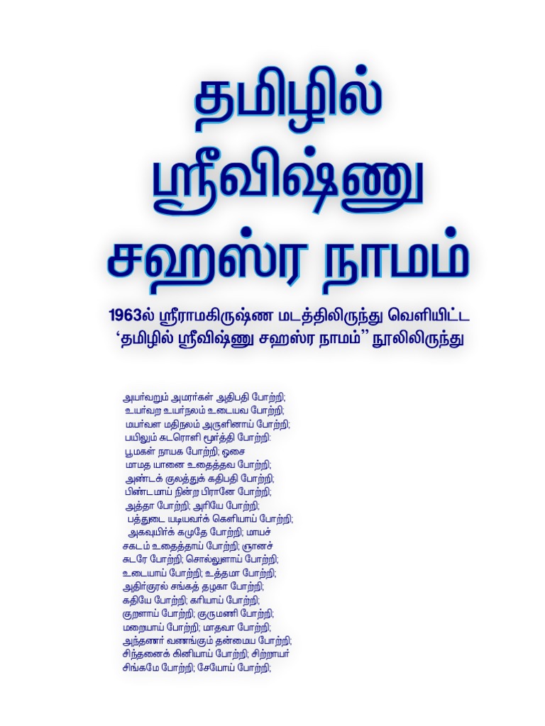 Vishnu Sahasranamam Tamil | PDF