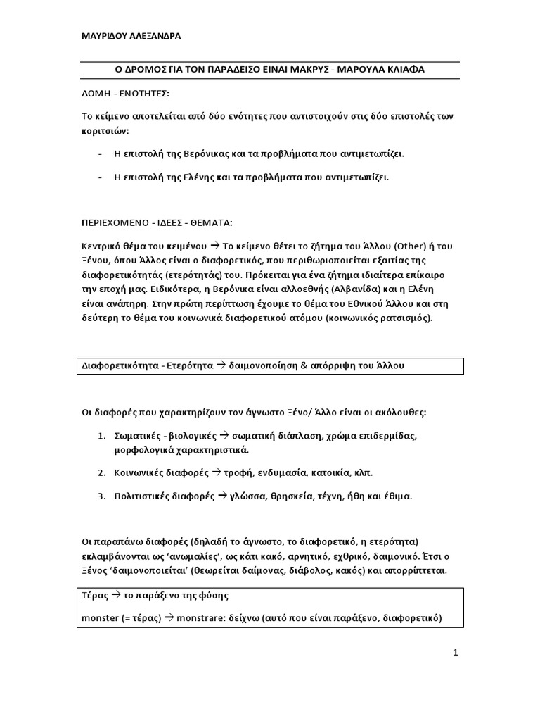 Α ΓΥΜΝΑΣΙΟΥ ΛΟΓΟΤΕΧΝΙΑ | PDF