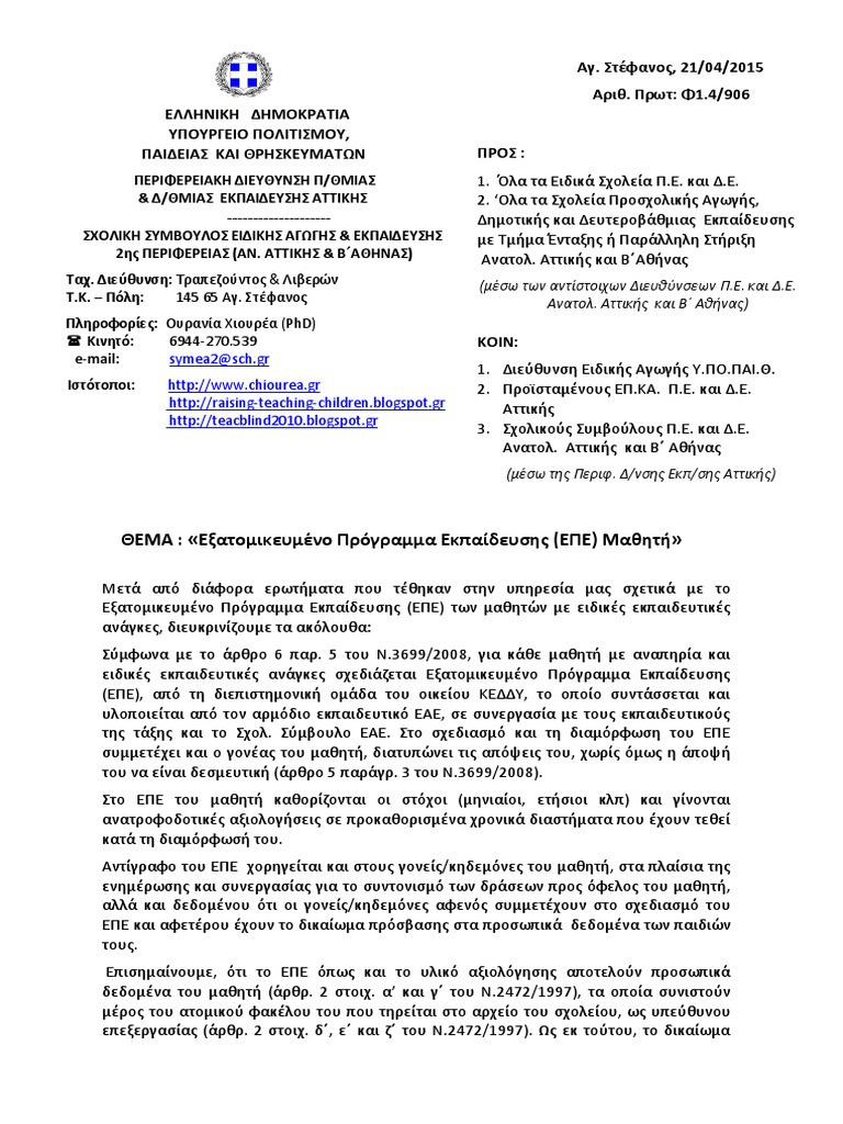 ΕΠΕ ΜΑΘΗΤΗ PDF | PDF