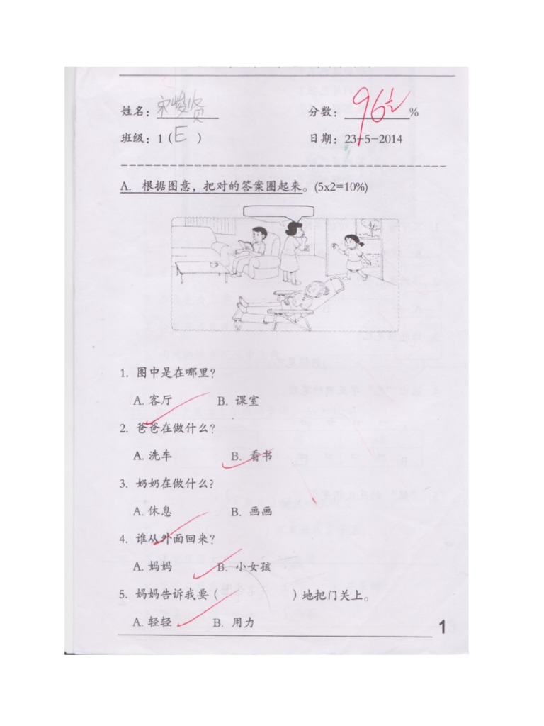 SJKC Yuk Chai STD 1 BC Pemahaman | PDF
