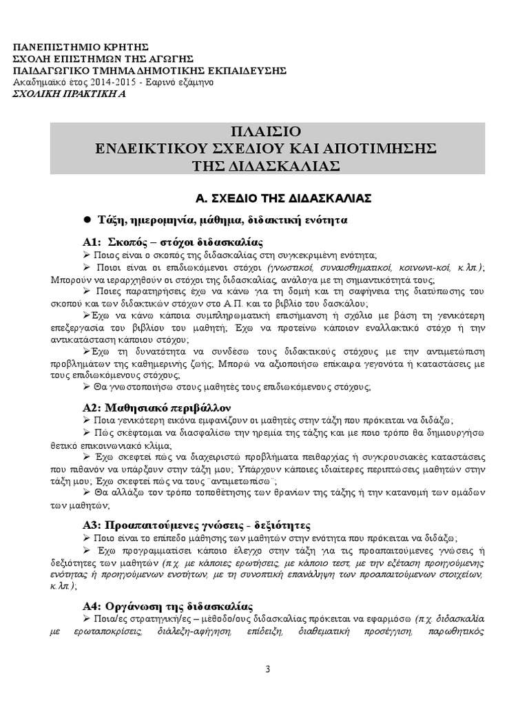 Σχέδιο Διδασκαλίας | PDF