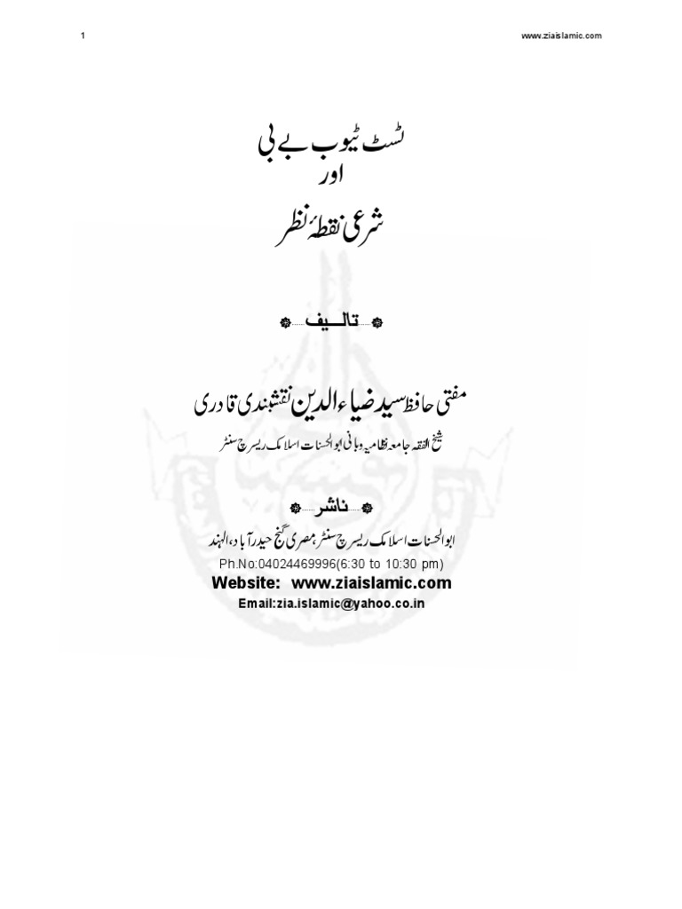 Test Tube Baby | PDF