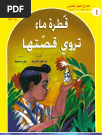 Arabic Book 1 Qatari Foundation Qatar Islamic Cultural Center Fanar PDF ...