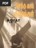 Tamil Drama Script | PDF