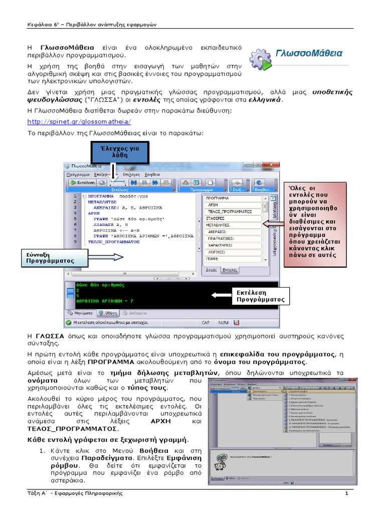 ΓΛΩΣΣΟΜΑΘΕΙΑ - ΕΙΣΑΓΩΓΗ | PDF