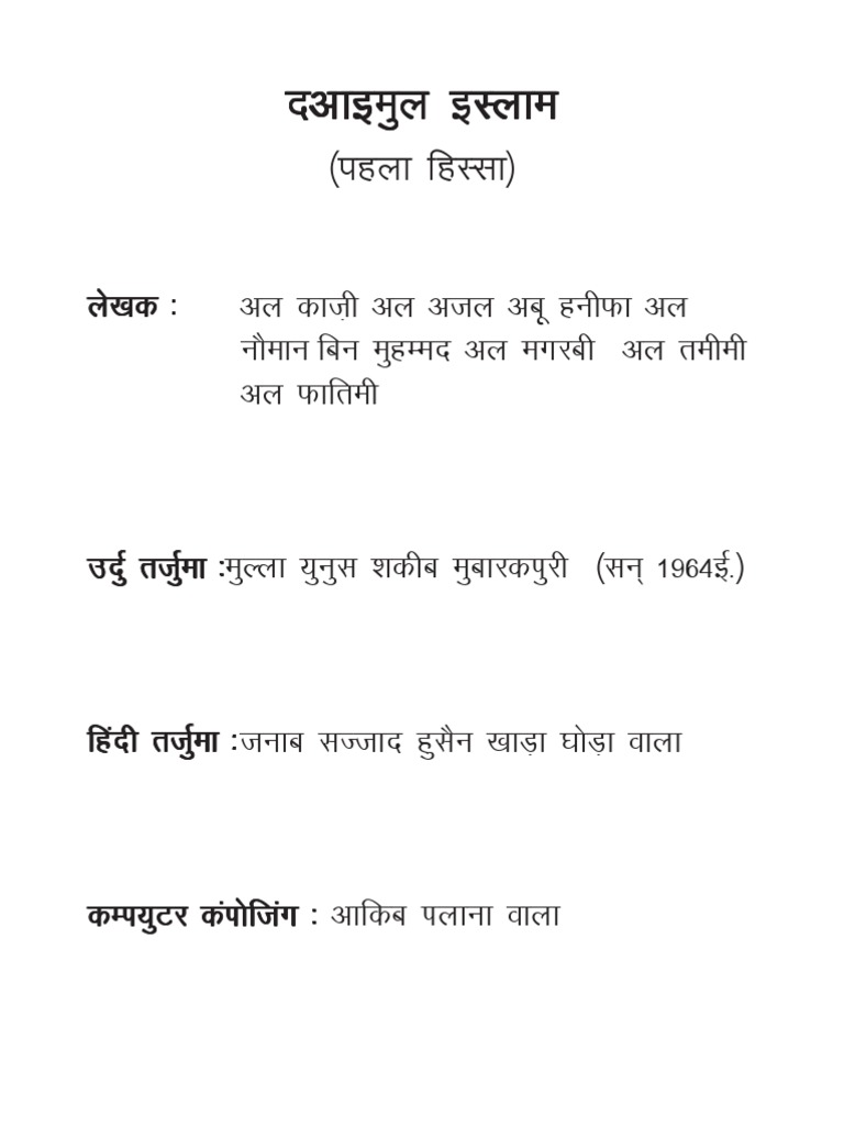 Daim Ul Islam | PDF