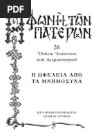 Εμβολιασμος Δεντρων | PDF