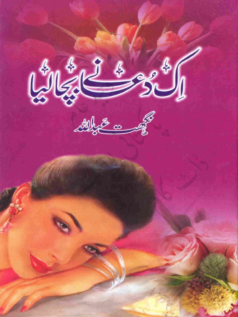 Ek Dua Ne Bacha Lea by Nighat Abdullah | PDF | Social Science | Foreign ...