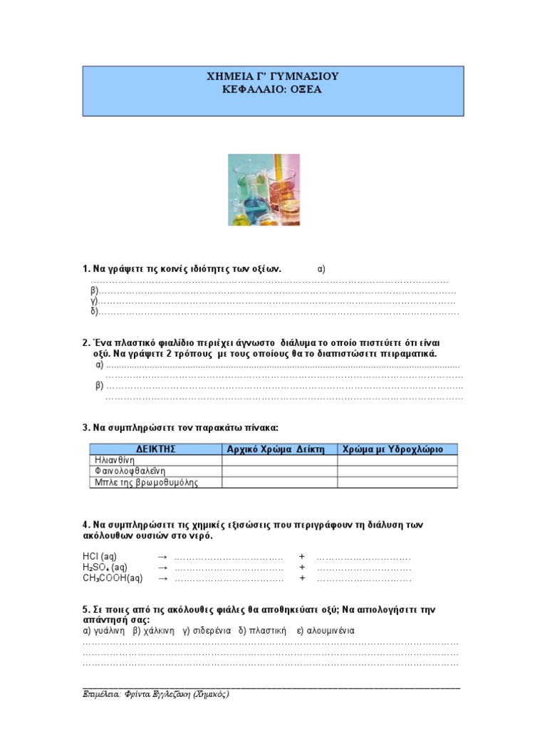 ΕΡΩΤΗΣΕΙΣ -ΟΞΕΑ Γ' ΓΥΜΝΑΣΙΟΥ | PDF