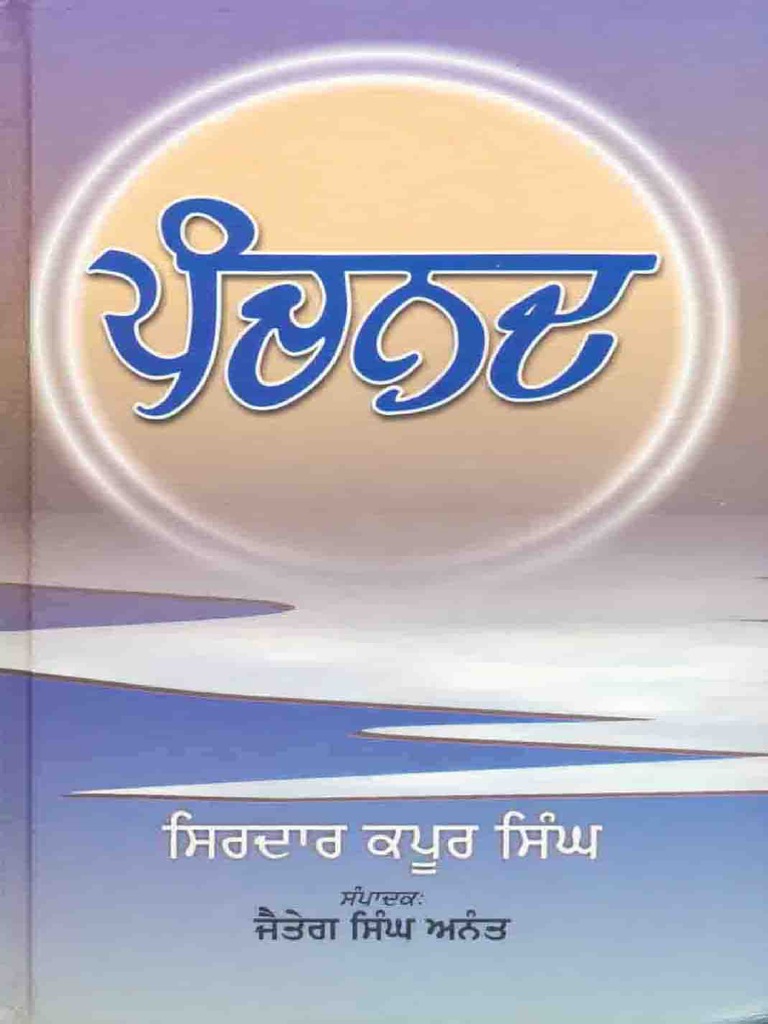 PanchNad - Sirdar Kapur Singh | PDF