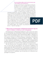 Ελεύθεροι Πολιορκημένοι - Ανάλυση | PDF