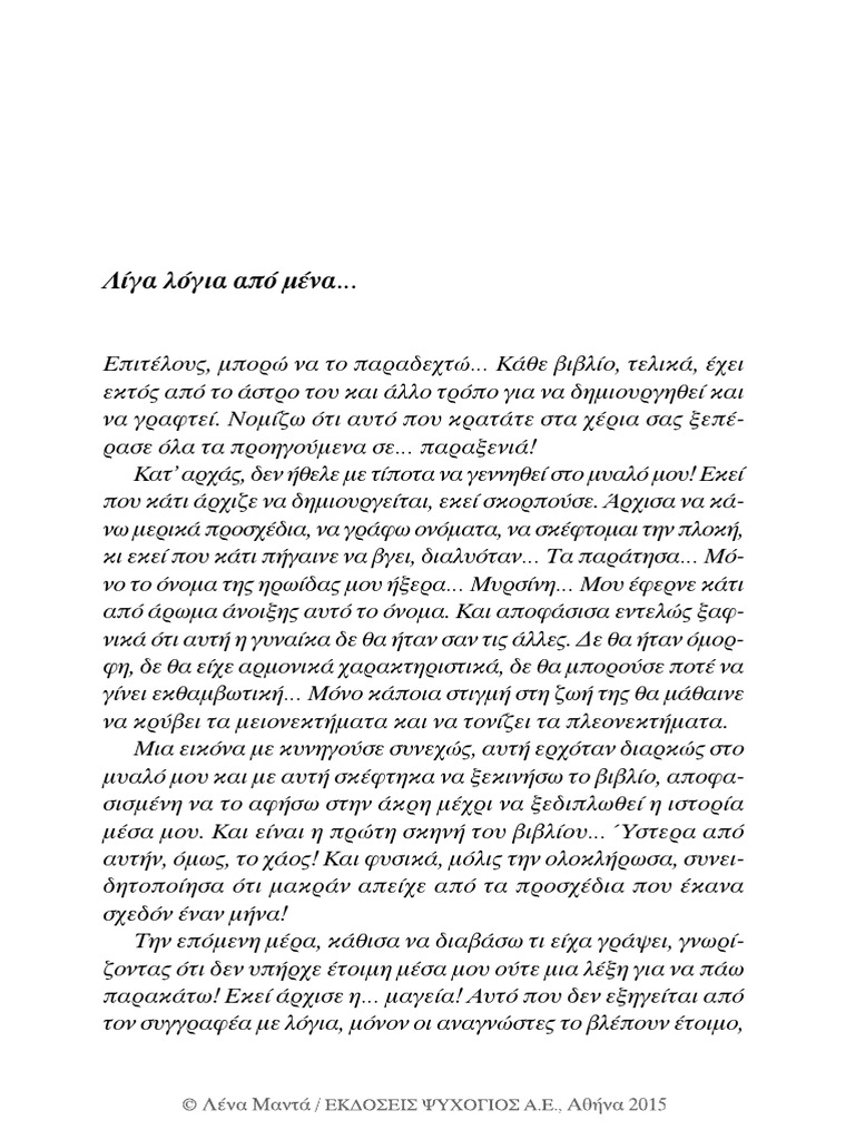 ΛΙΓΑ ΛΟΓΙΑ ΑΠΟ ΜΕΝΑ | PDF